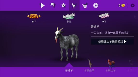 模拟山羊年度版下载