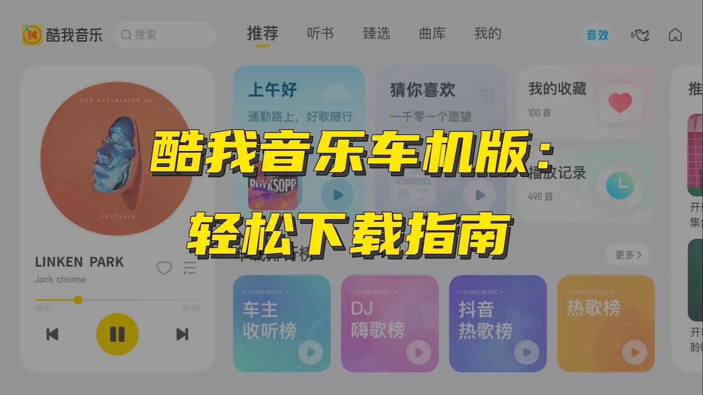 酷我音乐车机版破解教程修改版截图