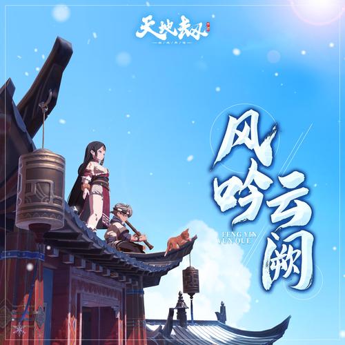天地劫是什么游戏图标