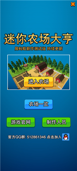 迷你农场大亨迷你农场大亨下载图标