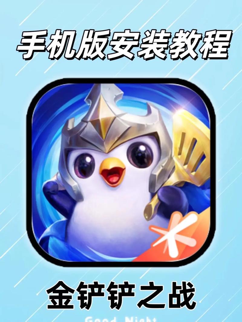 金铲铲之战开挂神器安装到手机图标
