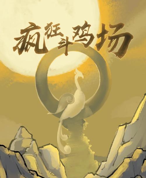 疯狂斗鸡场新版本免广告图标