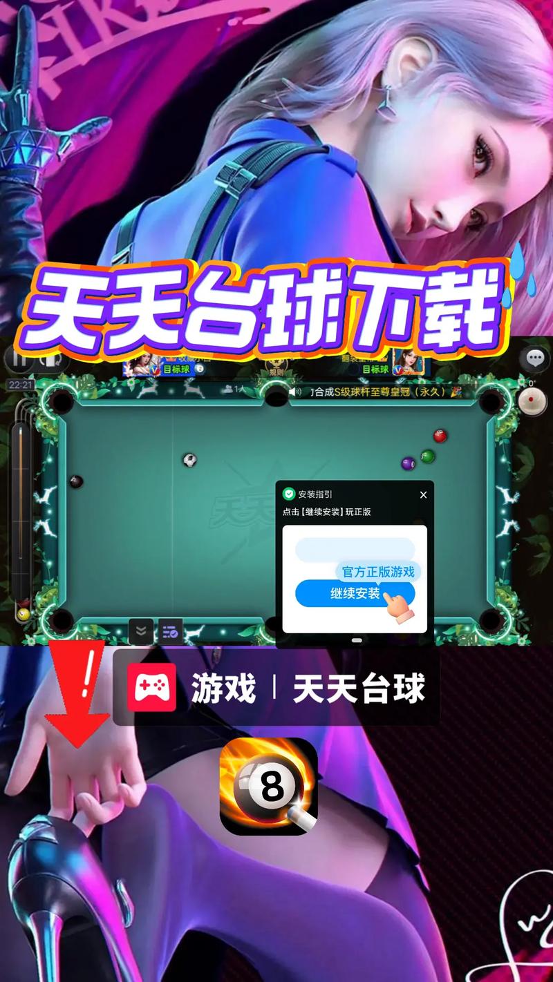 天天台球辅助器免费修改版无广告截图