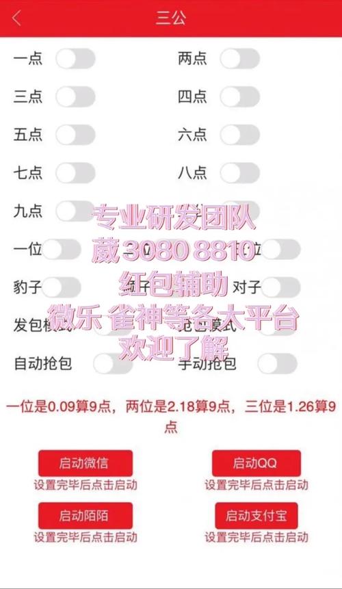 新微信埋雷3.0红包挂