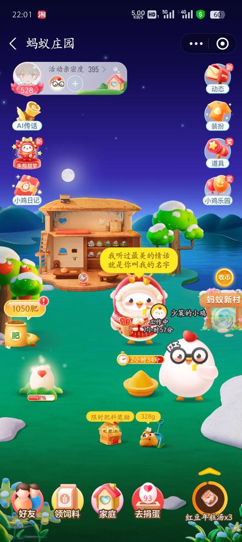 支付宝红包小鸡昵称截图
