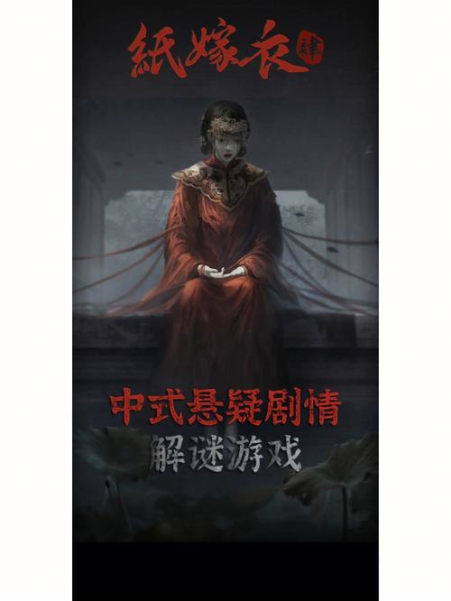 纸嫁衣4免广告破解版手游手机版截图