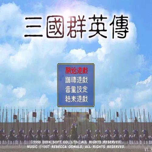 三国群英传1单机版破解版内置修改器修改版无广告截图