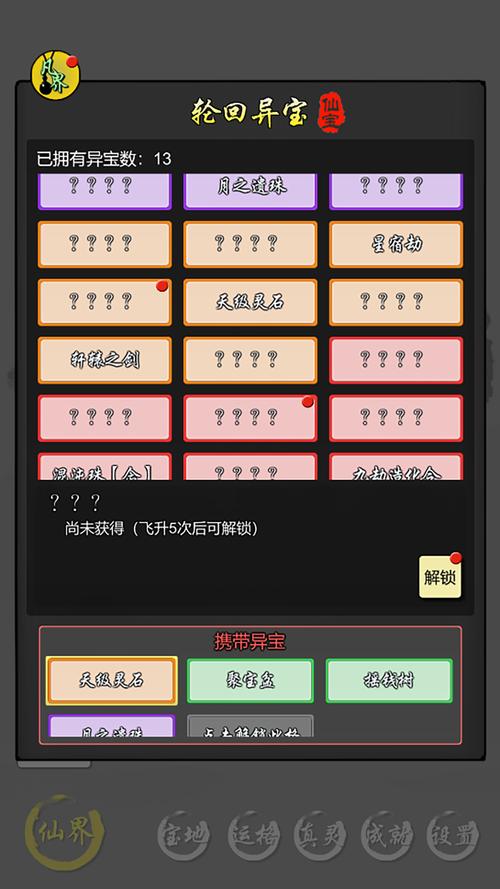 修仙商人模拟器圣人图标