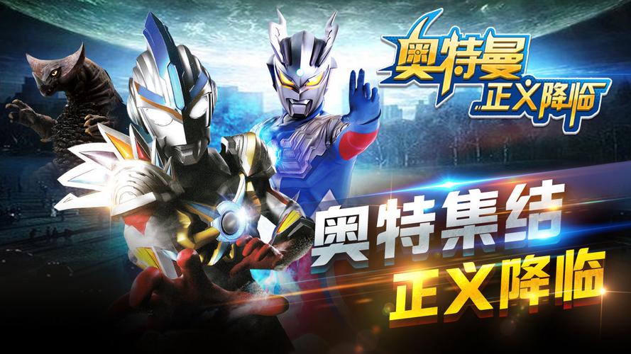 奥特曼正义降临无限内购修改版下载截图
