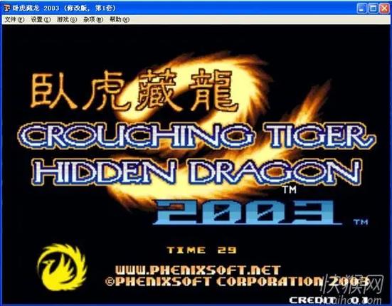 和拳皇2003卧虎藏龙同类型的软件外挂大全图标