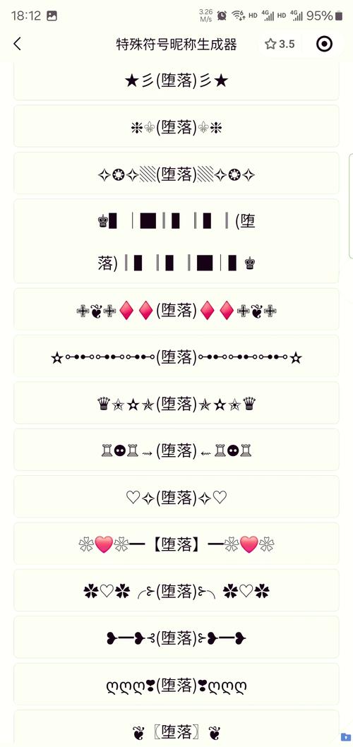 正版特殊网名生成器图标
