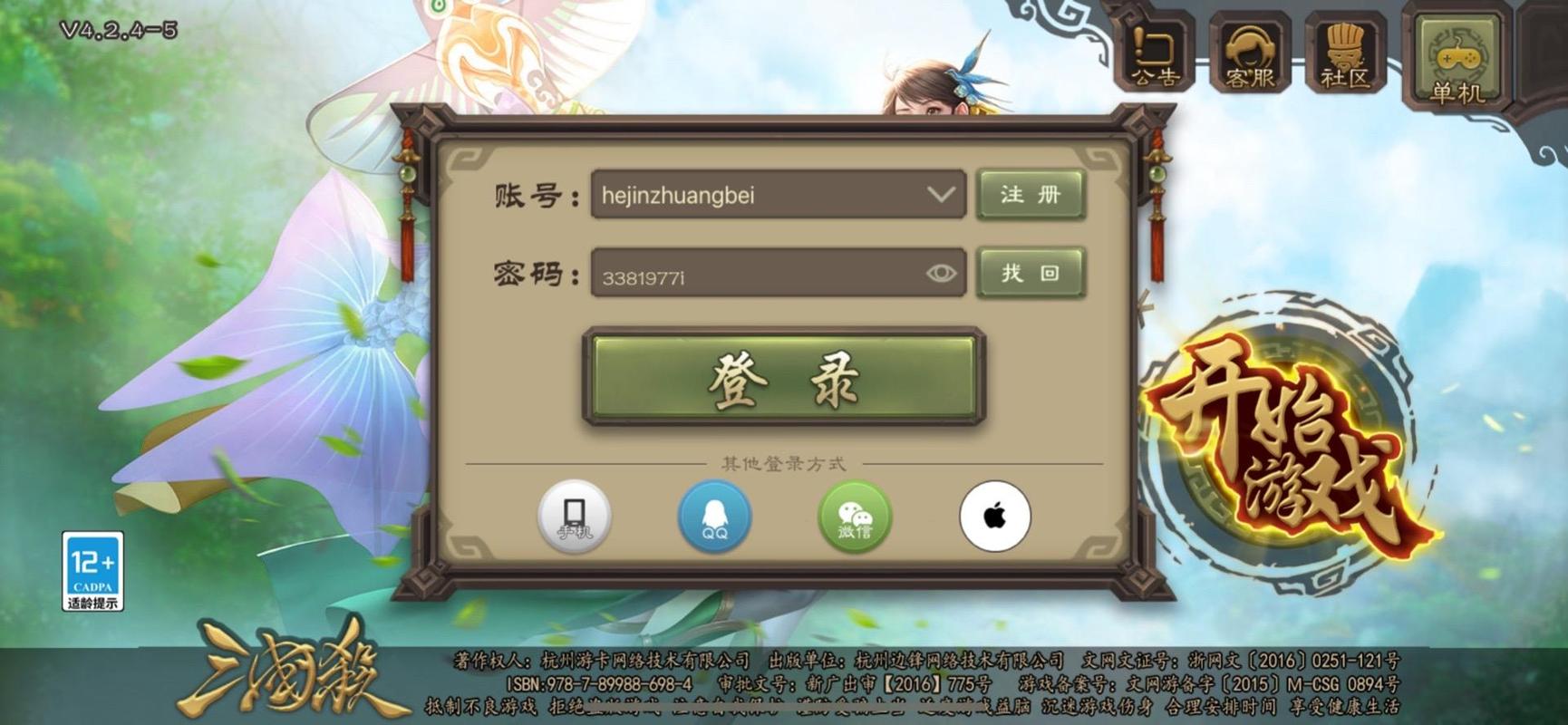微信三国杀授权码