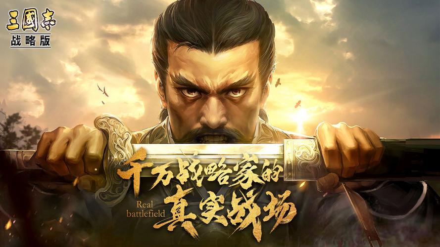 阿里游戏客户端三国志战略版