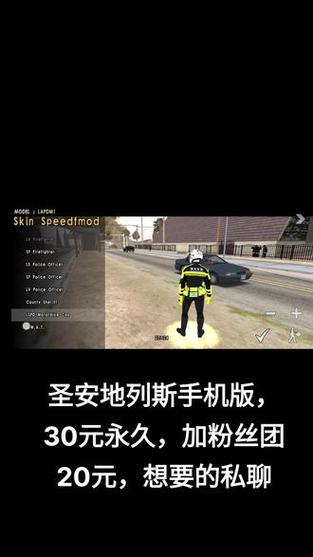 圣安地列斯中国警察模组下载永久免费