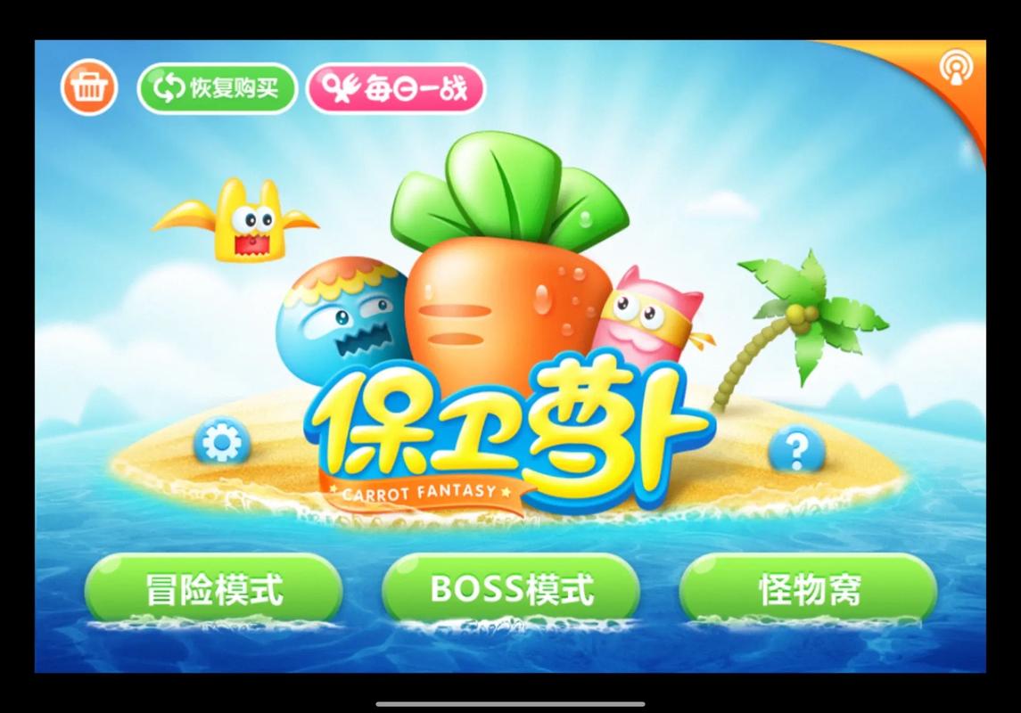 保卫萝卜不用登录无限金币版截图