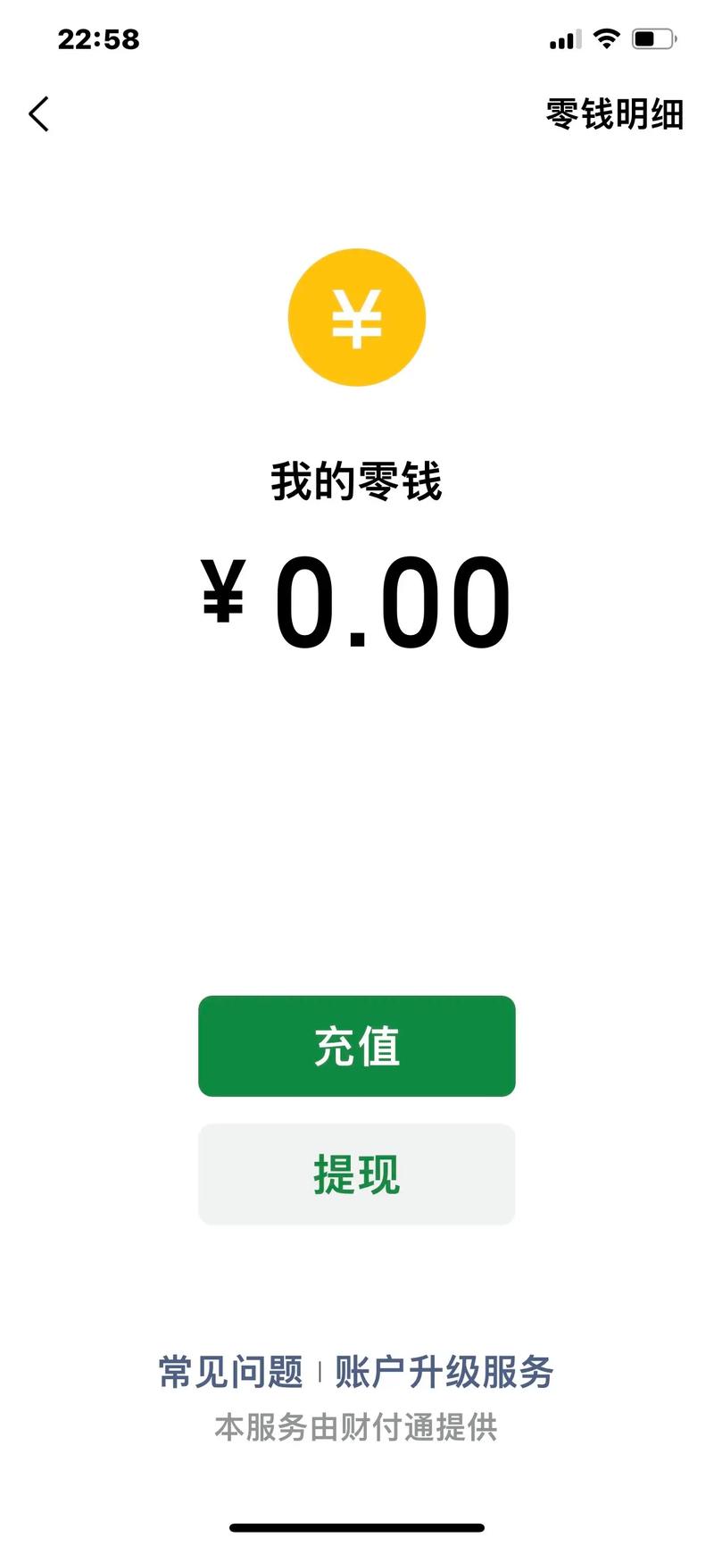 微信无限余额版截图