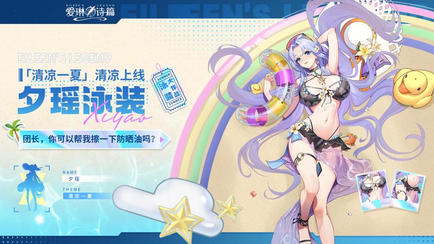 爱琳诗篇清凉版全图鉴