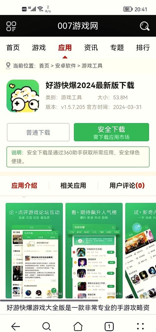 好游快报方法安装到手机