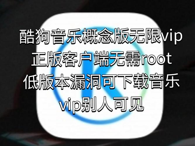 酷狗音乐概念版vip永久免费修改版无限次数
