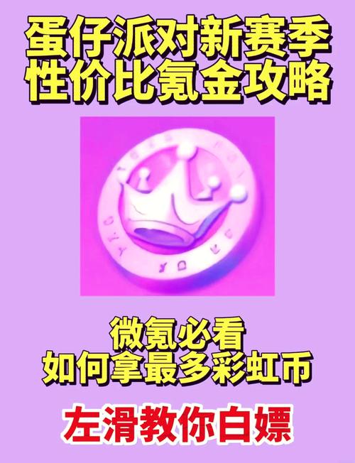 免费领取10万蛋币截图