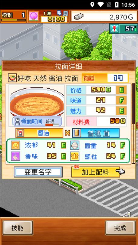 开罗拉面店全国篇内置修改器修改版无限次数