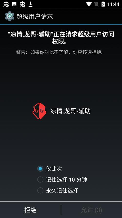 凉情框架凉情辅助Pro国际版图标
