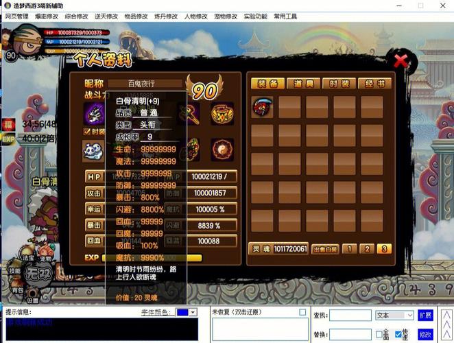 造梦无双GM菜单修改器截图