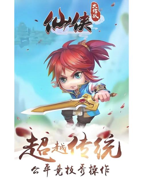 仙侠大作战破解版无限内购安装到手机图标