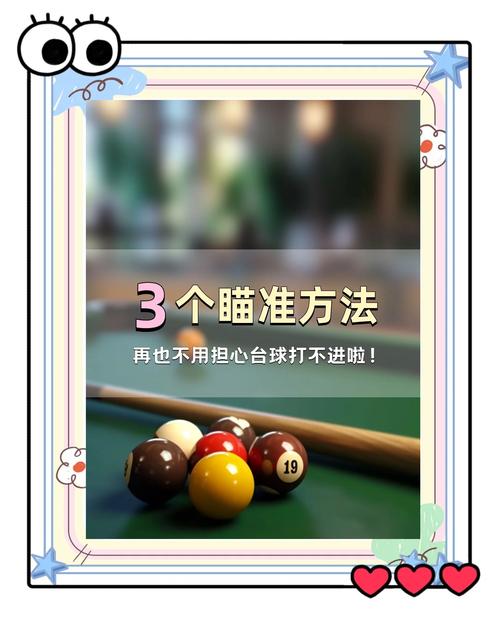 台球世界辅助瞄准器使用方法永不升级版
