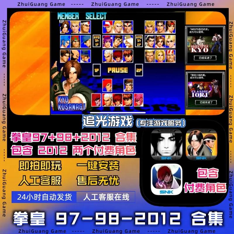 拳皇97单机版ios免费下载