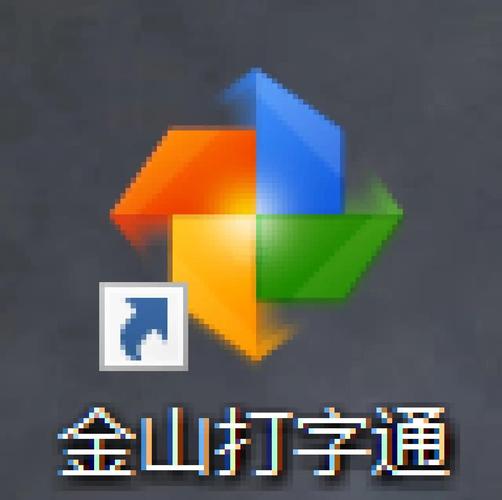 金山打字通游戏app官网无限制版截图