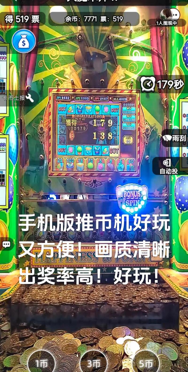 推币机模拟器无限金币