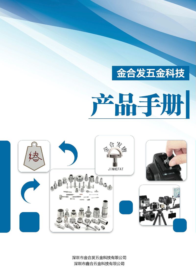 小新五金手册安装