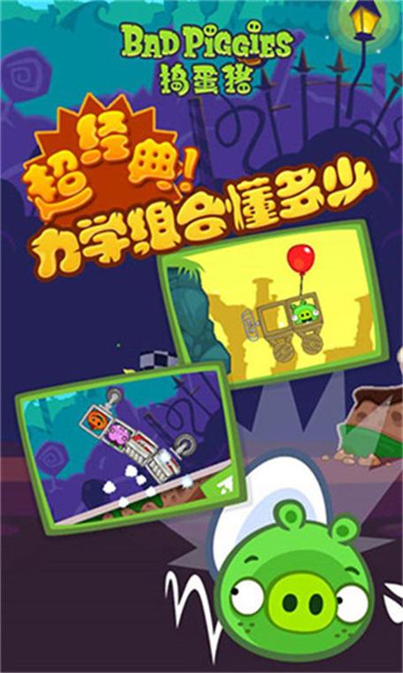 捣蛋猪无限金币版手机版截图