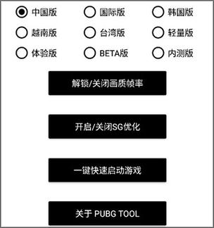 pubg tool 修改重制版