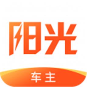 阳光车主app截图