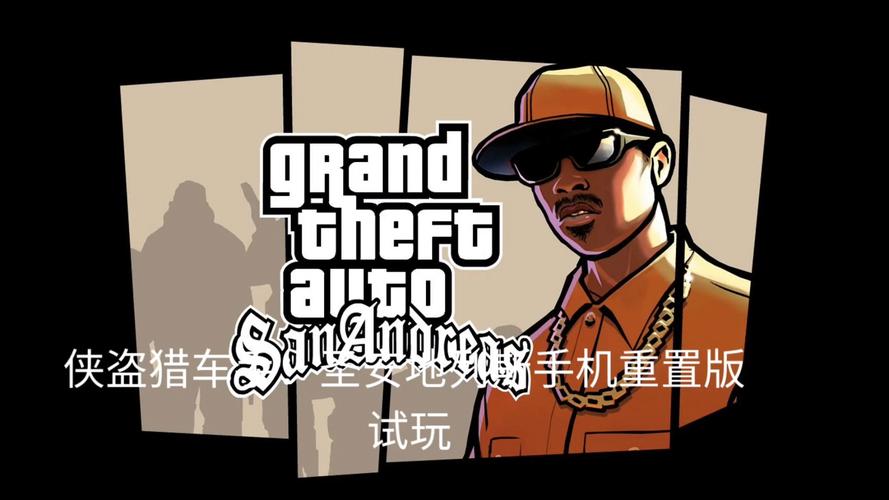 圣安地列斯破解版中文破解版无广告纯净版图标