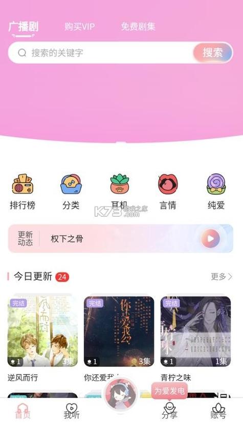 哇塞fm破解版永久免费听截图
