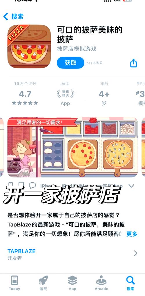 可口美味的披萨攻略页面无弹窗截图
