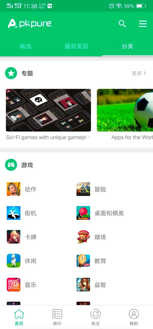 趣应用安装