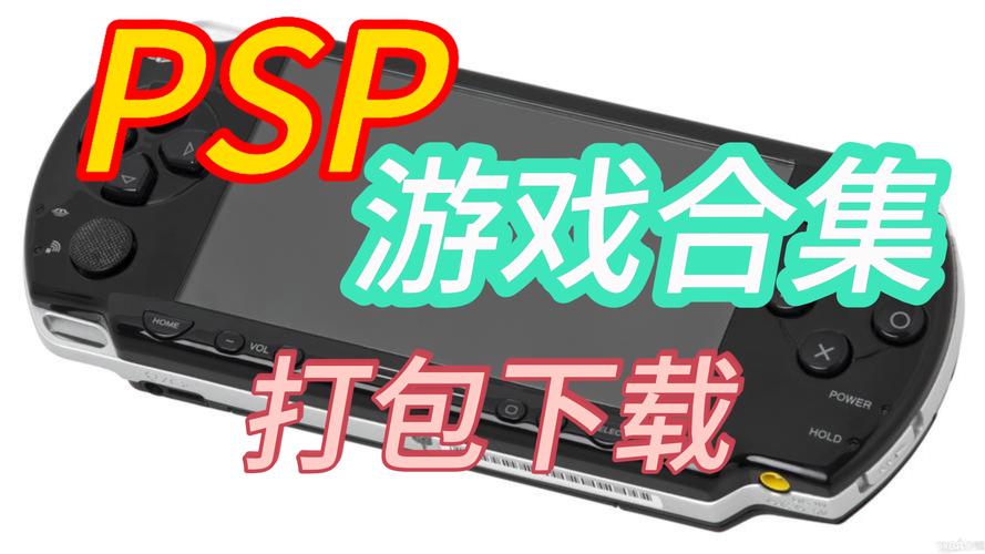 psp有什么值得玩的游戏吗去限制版截图