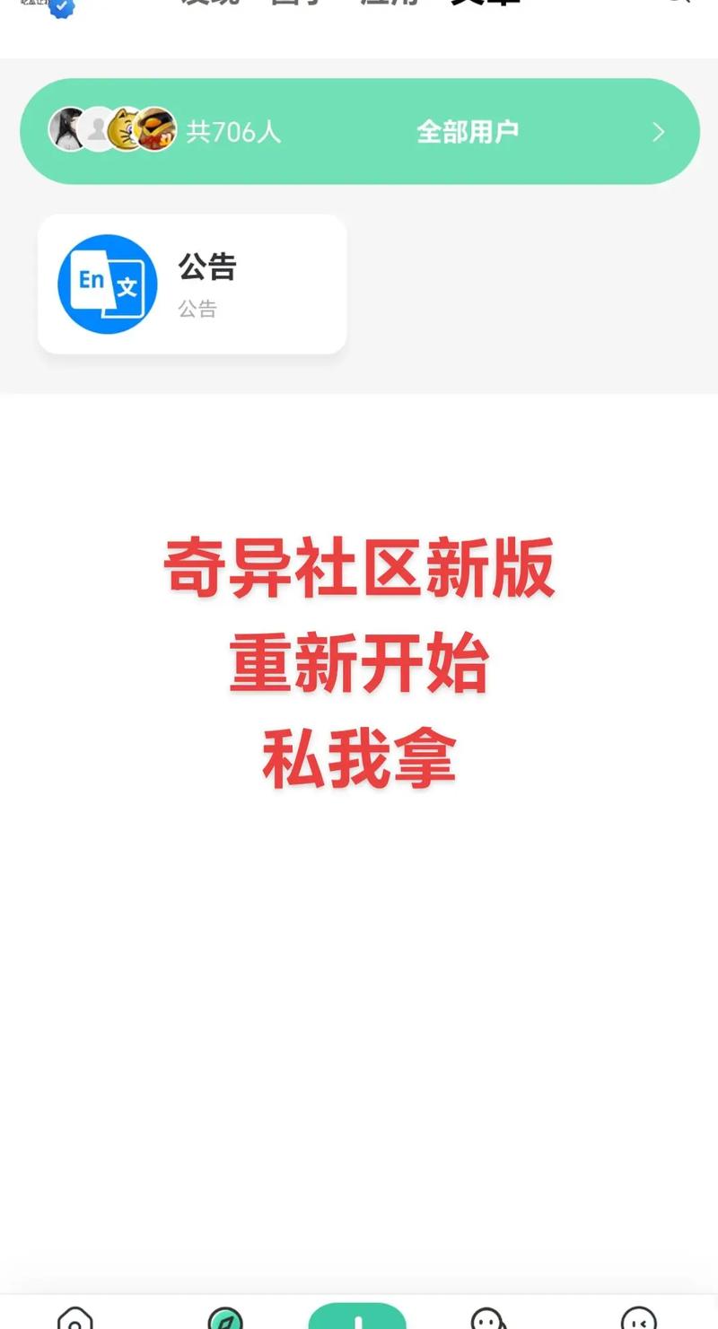 奇异社区安装最新版截图