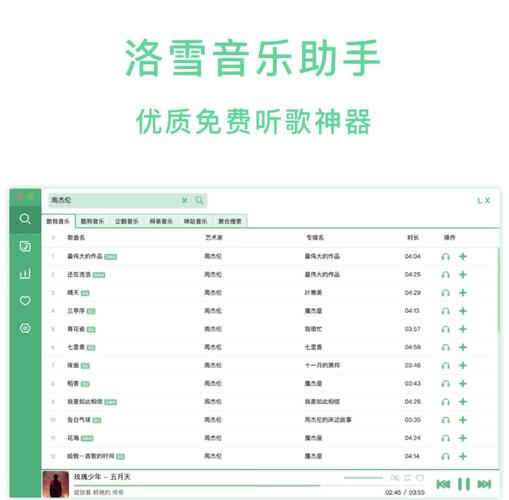 洛雪音乐助手官网正版