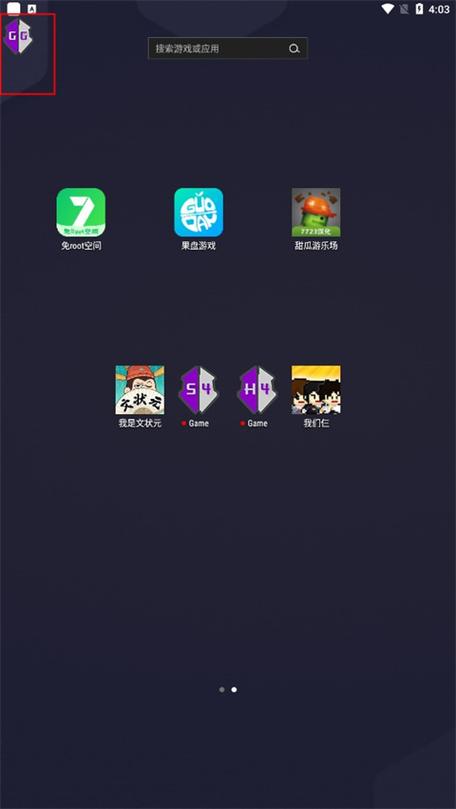 gameguardian修改器免root截图