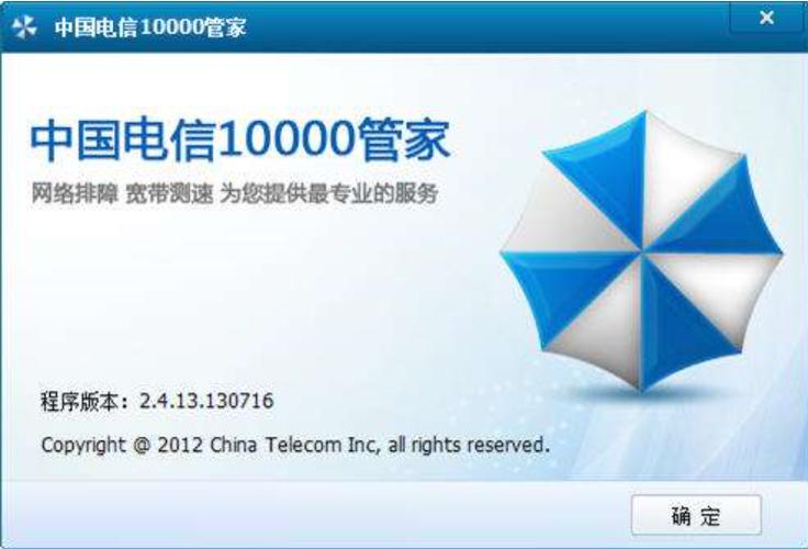 电信10000管家免费截图