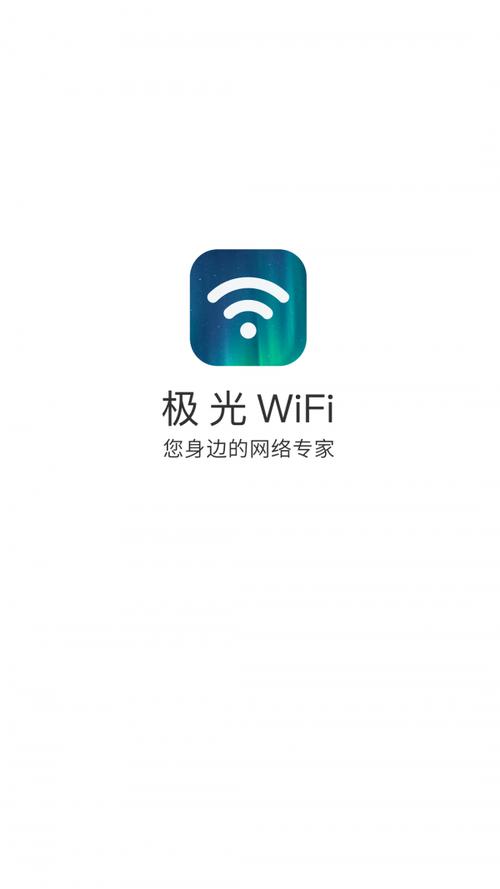 极光wifi官网截图