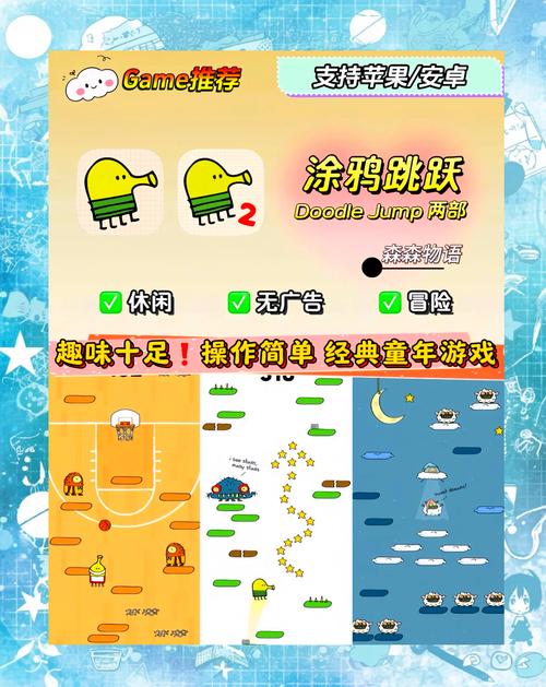 涂鸦跳跃doodlejump最新版本更新内容图标