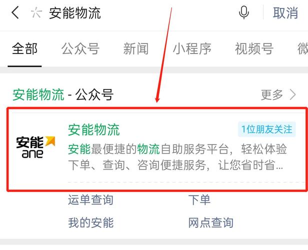 百世安能物流单号查询方法详解自瞄修改器截图