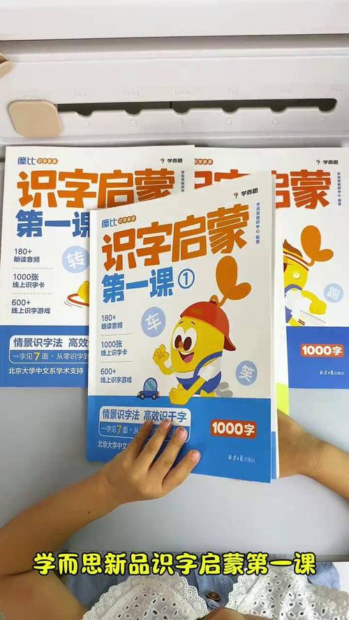 识字启蒙免费正版