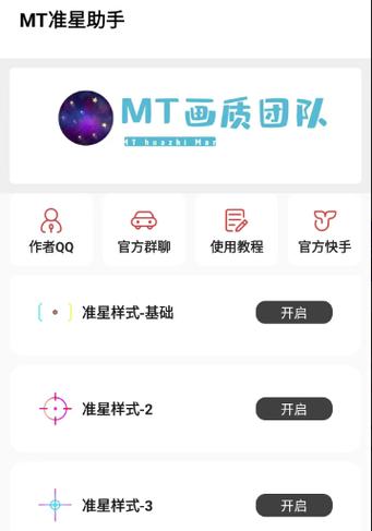 MT画质助手新版本图标